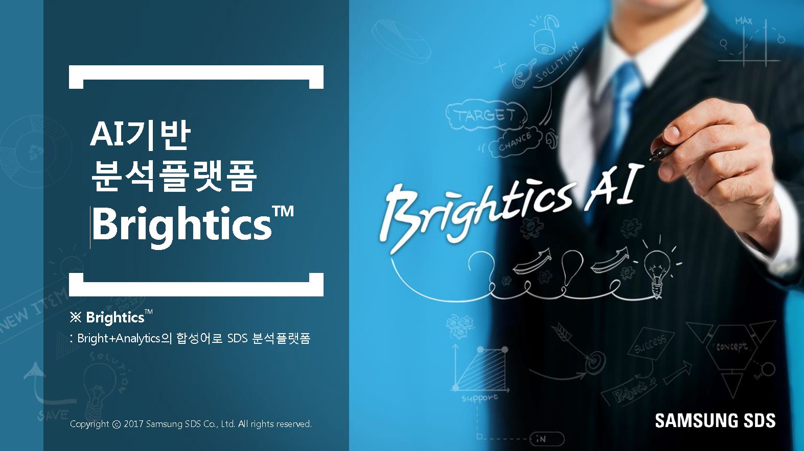 Brightics AI로 종합적인 데이터 분석 수행| 삼성SDS