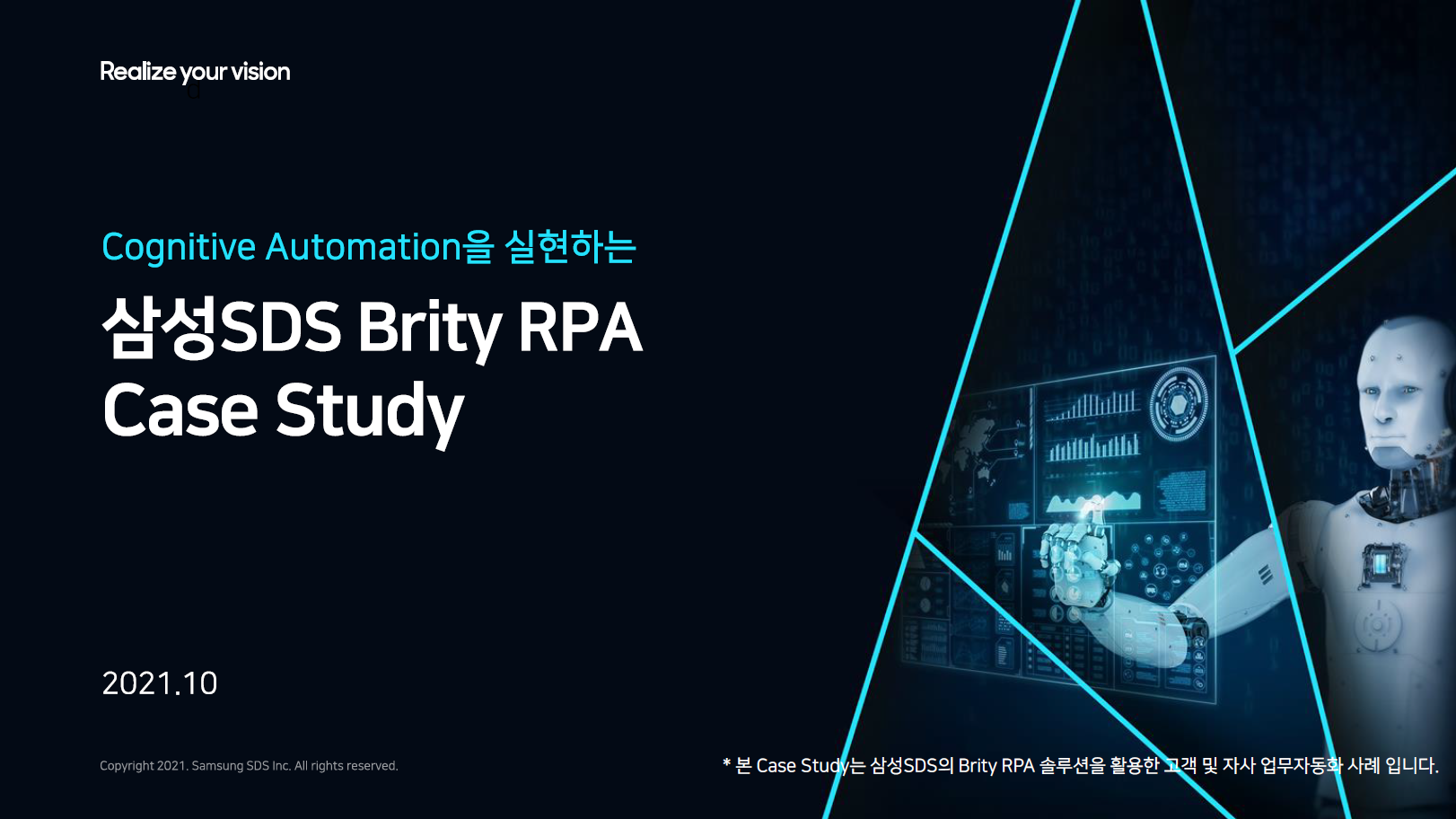 Brity RPA 업무자동화 사례집 (2021.10)