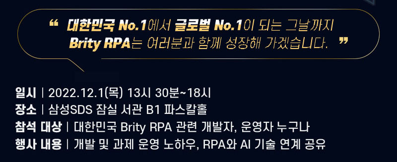 Brity RPA Meetup 행사 | 이벤트 | 삼성SDS