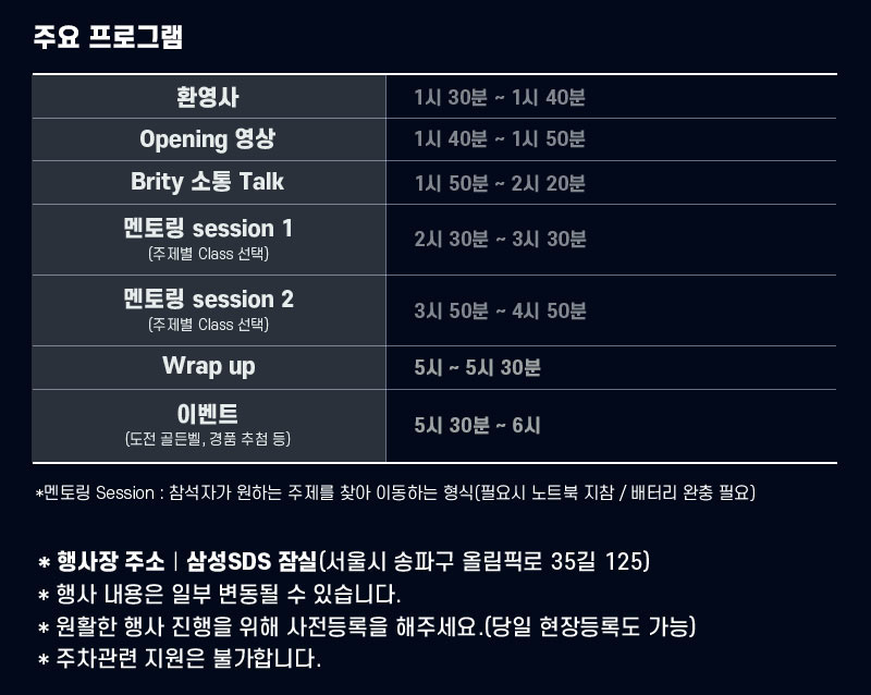 Brity RPA Meetup 행사 | 이벤트 | 삼성SDS