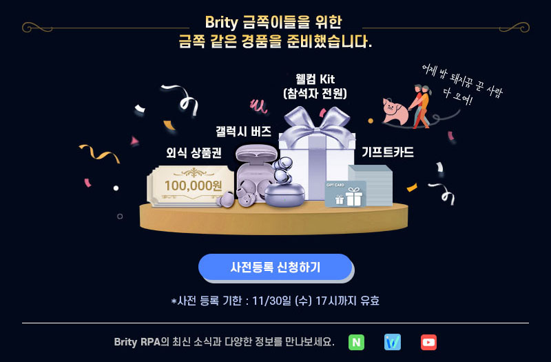 Brity RPA Meetup 행사 | 이벤트 | 삼성SDS
