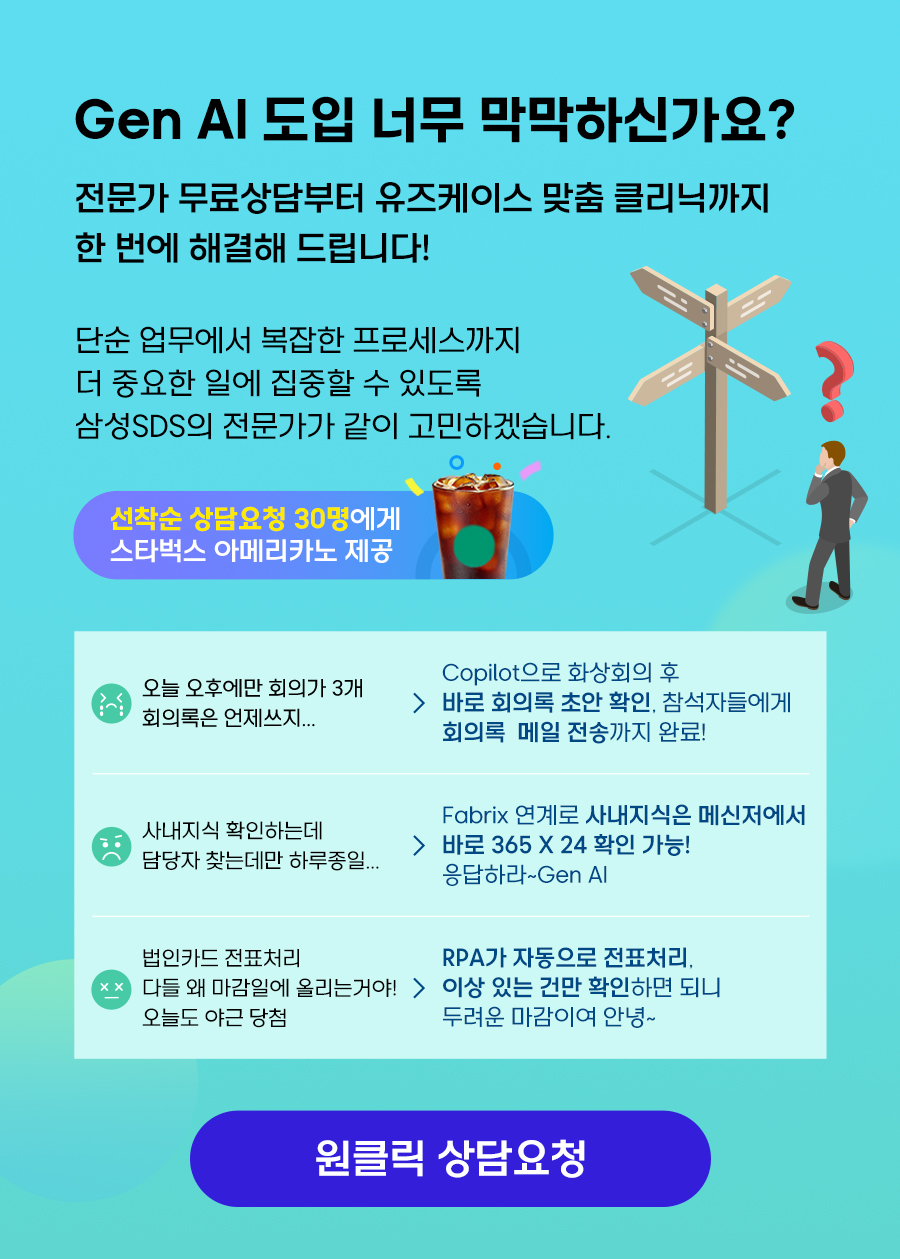 생성형 Ai 활용 고민도 해결하go 커피쿠폰도 받go 이벤트 삼성sds
