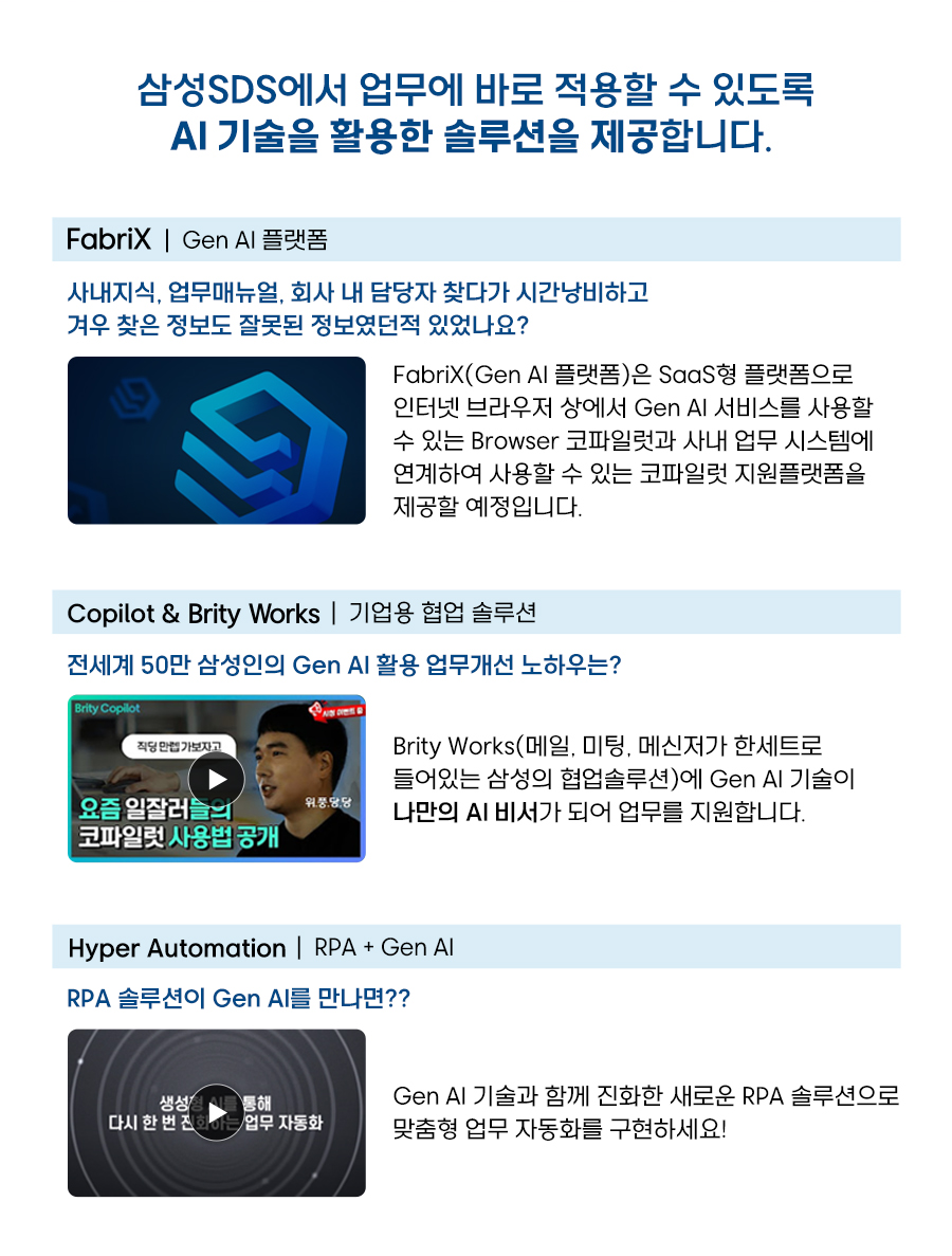 생성형 Ai 활용 고민도 해결하go 커피쿠폰도 받go 이벤트 삼성sds