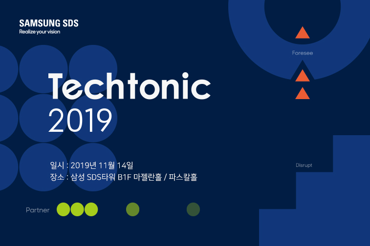 삼성SDS Techtonic 2019