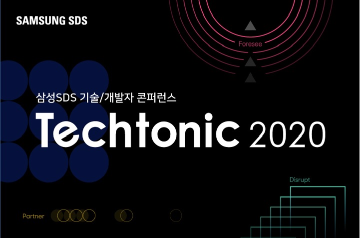 삼성SDS 개발자 콘퍼런스, Techtonic 2020 | 이벤트 | 삼성SDS