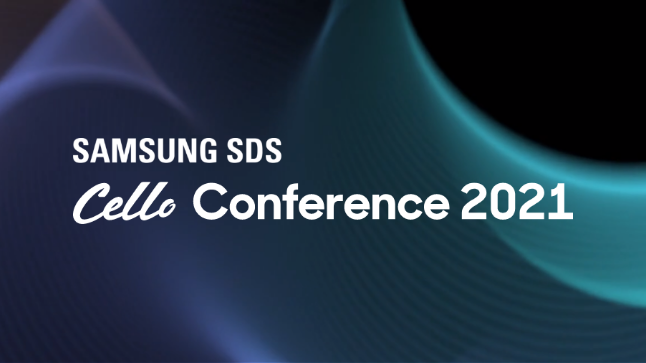 Cello Conference 2021 온라인 컨퍼런스 | 이벤트 | 삼성SDS