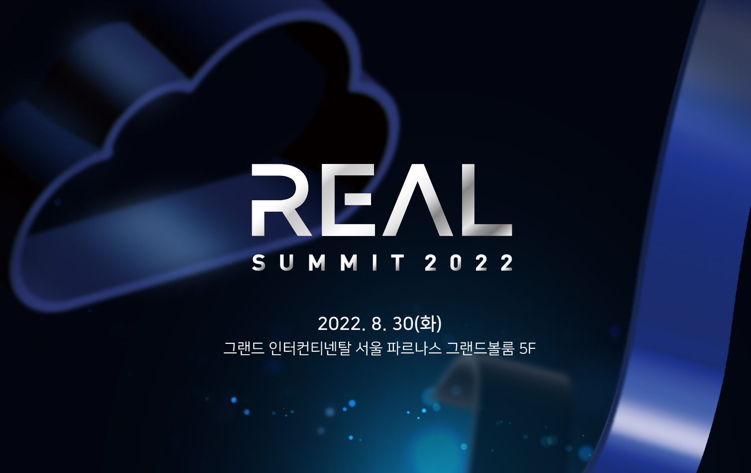REAL SUMMIT 2022 다시보기