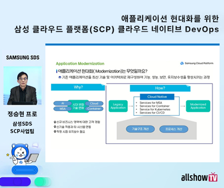 애플리케이션 현대화를 위한 삼성 클라우드 플랫폼(SCP) 클라우드 네이티브 DevOps | 삼성SDS