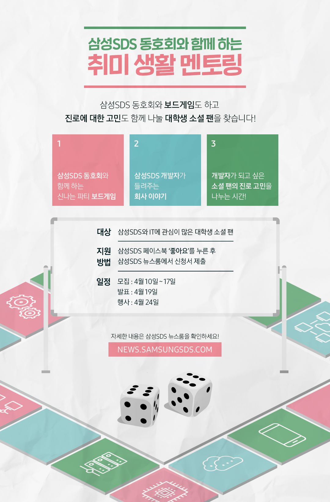 삼성sds 동호회와 함께하는 취미 생활 멘토링에 소셜 팬을 초대합니다 인사이트리포트 삼성sds