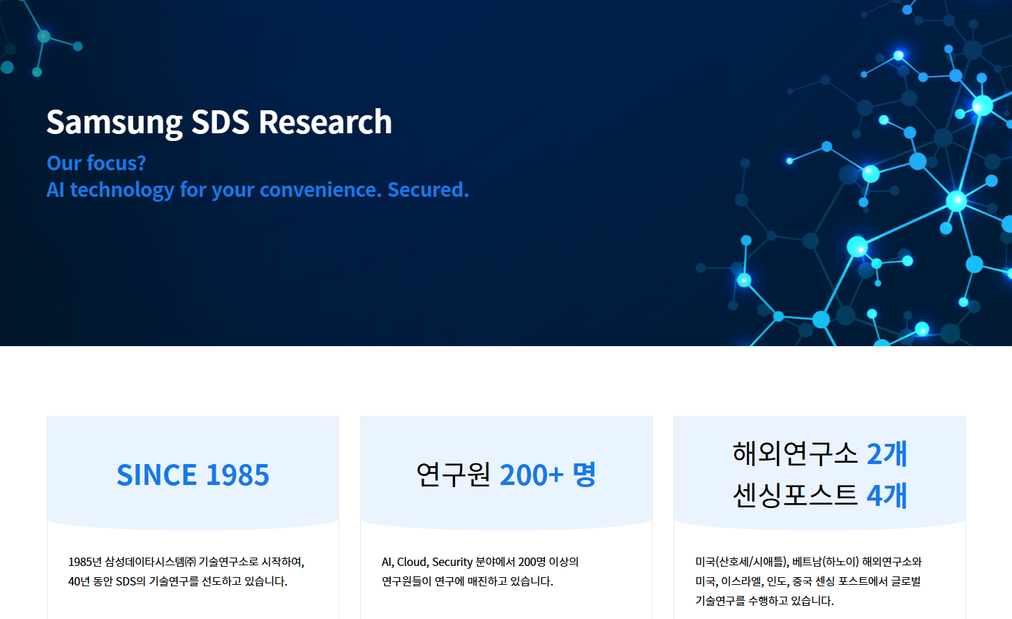 최고의 한글 LLM부터 PQC까지! 도전하는 삼성SDS 연구소 | 기술블로그 | 리서치 | 삼성SDS