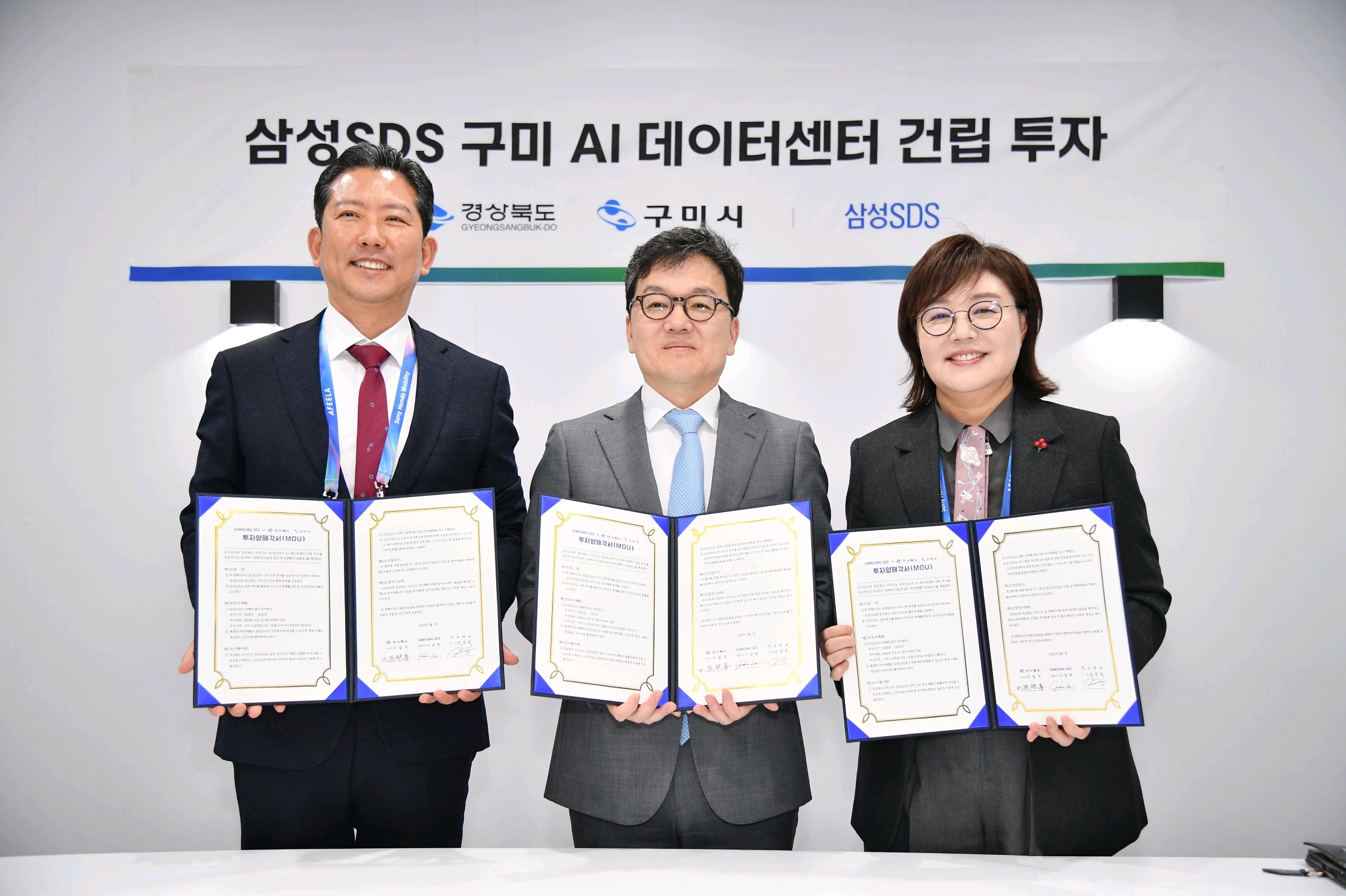 Samsung SDS Signs MOU with Gyeongsangbuk-do and Gumi to Establish AI ...